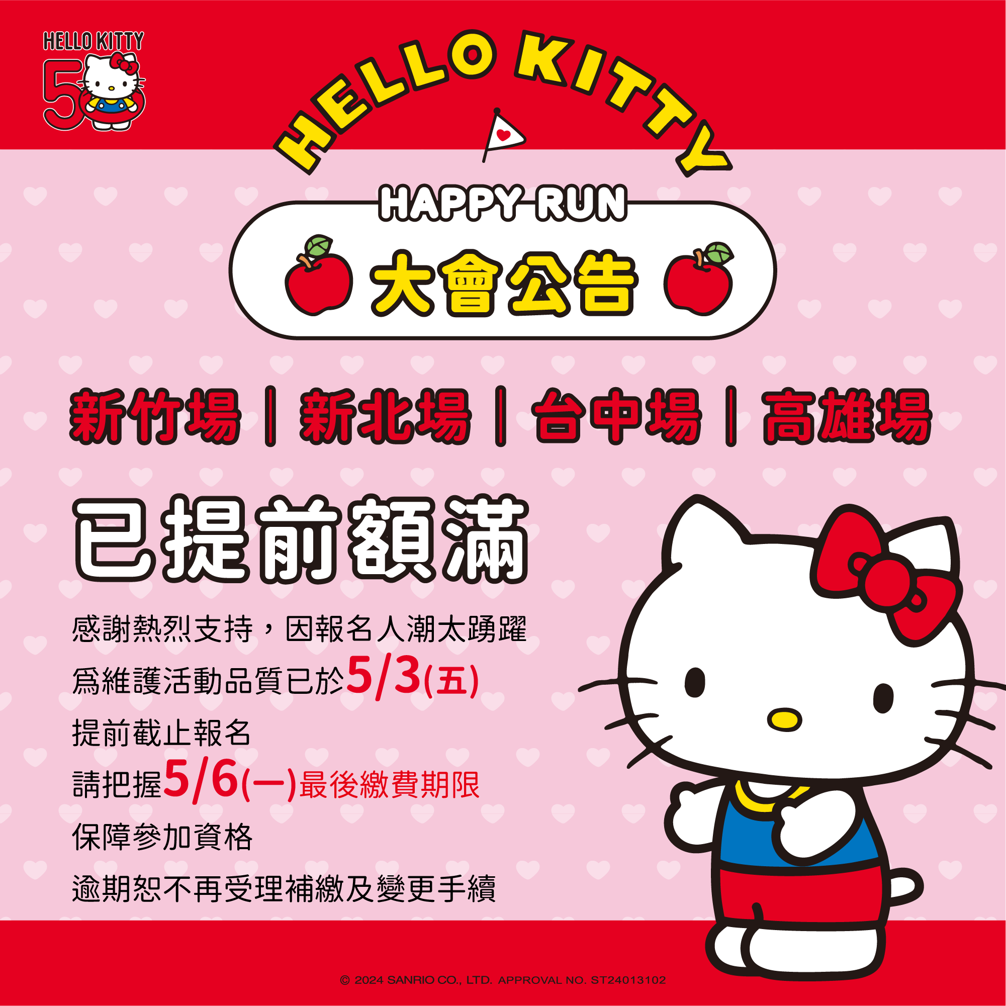 HELLO KITTY HAPPY RUN - 新北場